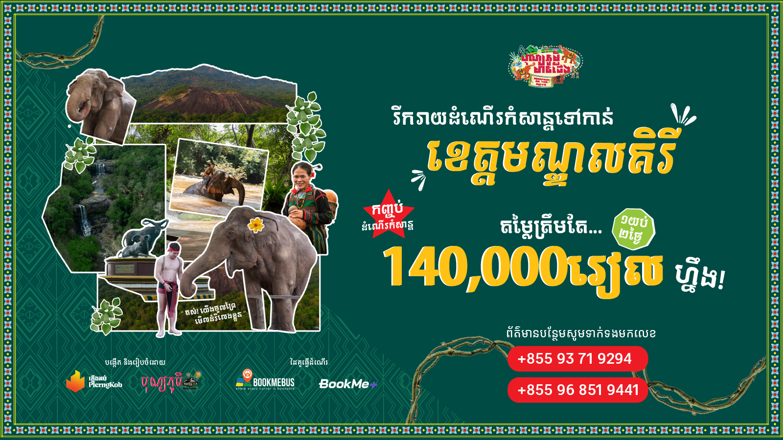 Bonn Phum On the Move Festival